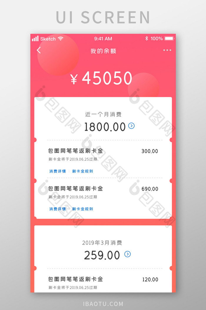 时尚红色渐变个人账单展示UI移动界面-包图网