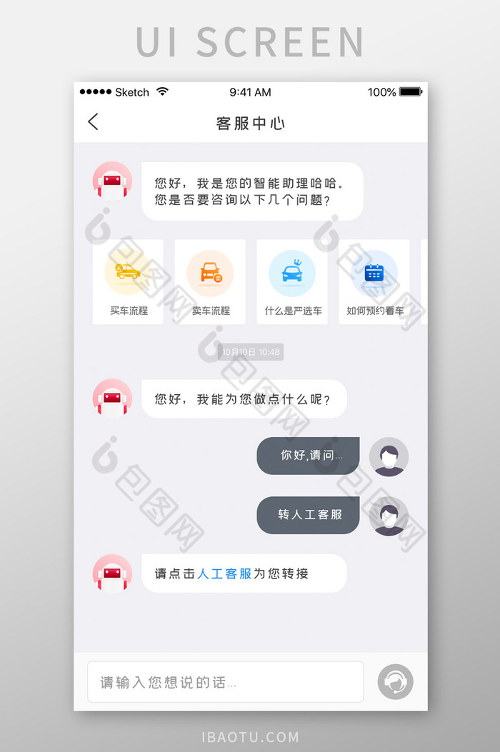 客服中心IM聊天对话界面UI设计-包图网