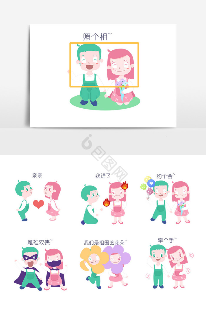 情侣表情包-情侣表情包模板图片-包图网