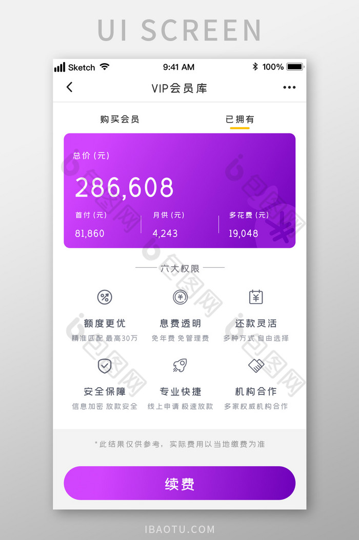 紫色时尚高端VIP会员续费UI移动界面-包图网
