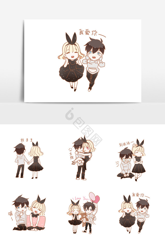 情侣表情包-情侣表情包模板图片-包图网