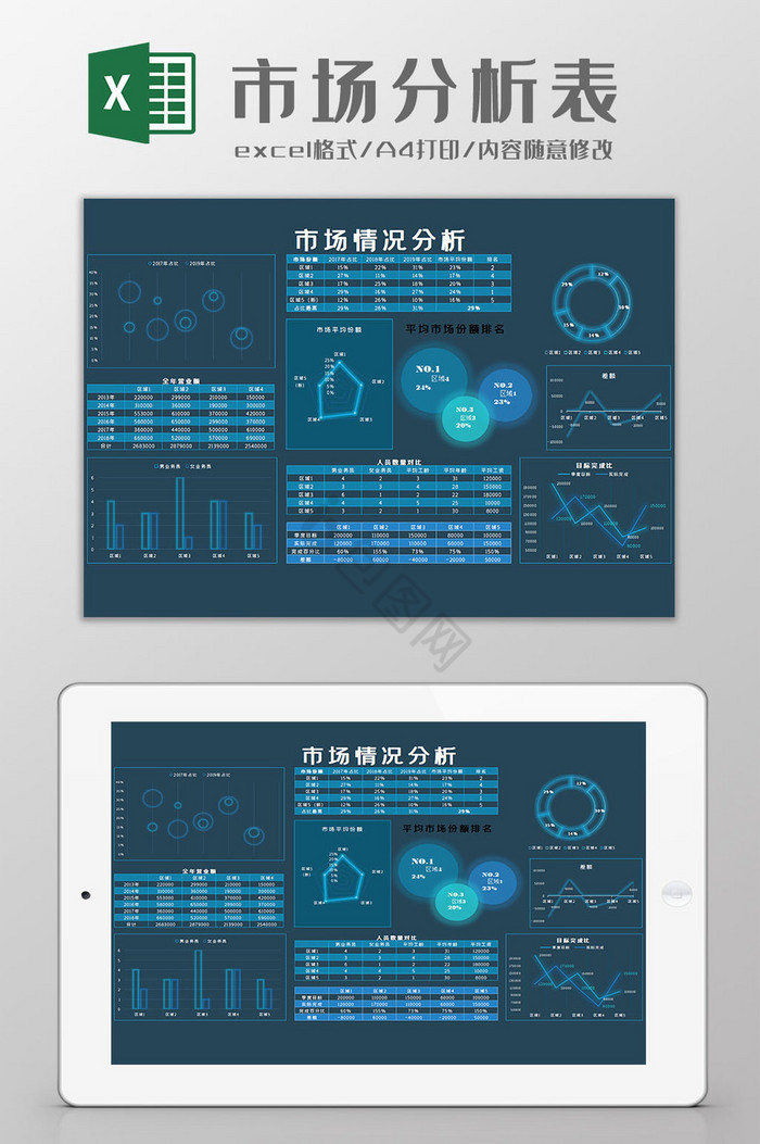 Excel配色模板大全 Excel配色模板图片 包图网