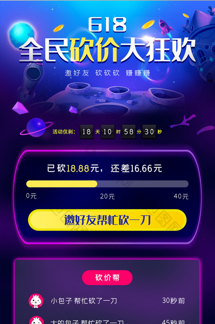 创意酷炫618电商狂欢砍价H5节日活动页-包图网