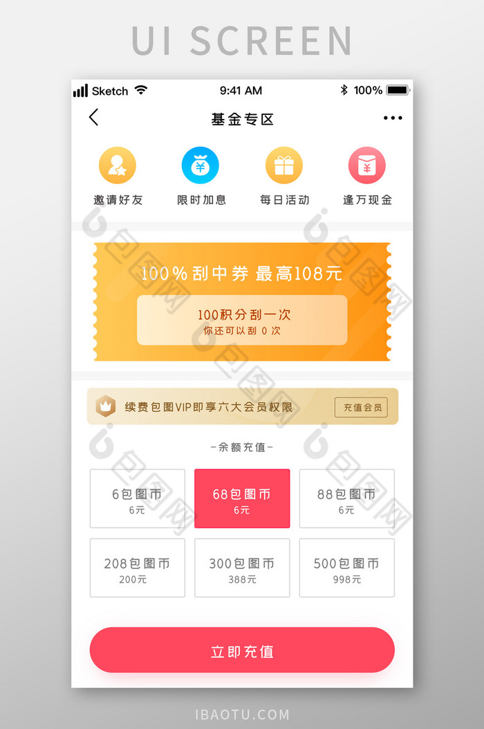 时尚金融投资理财VIP充值UI移动界面-包图网