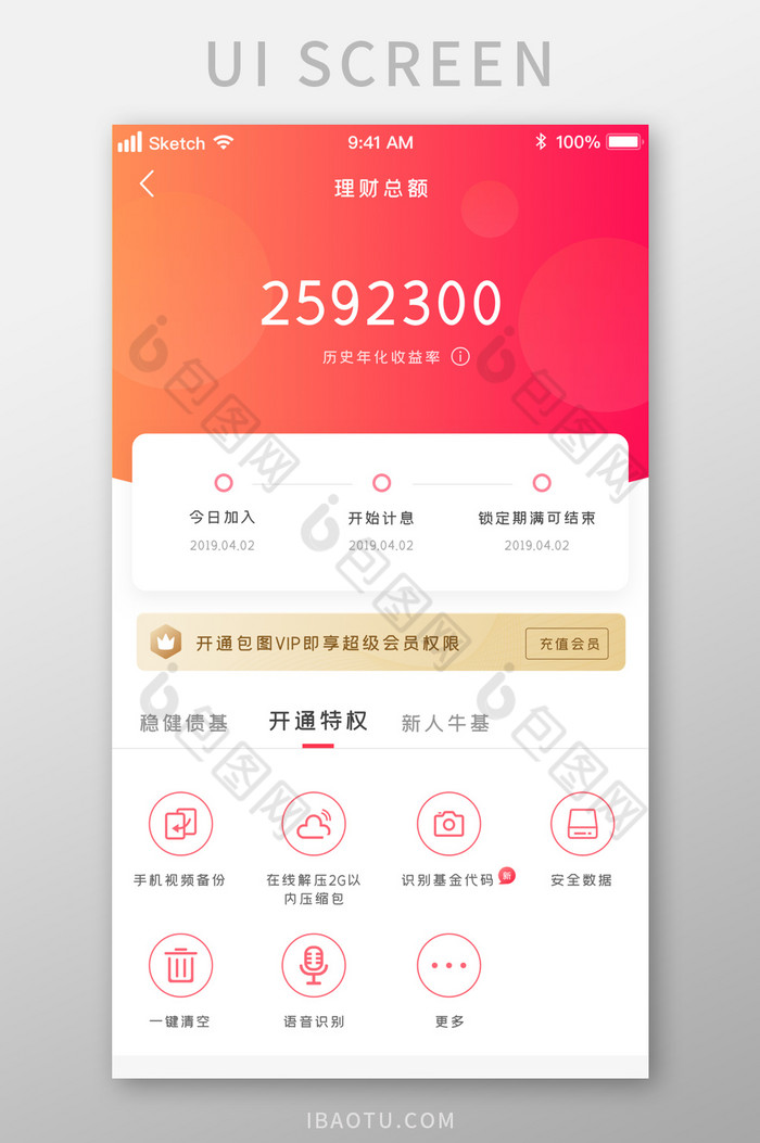 时尚红色渐变金融VIP会员UI移动界面-包图网