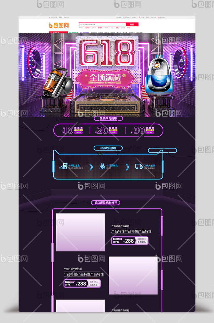 c4d618年中大促数码家电banner-包图网