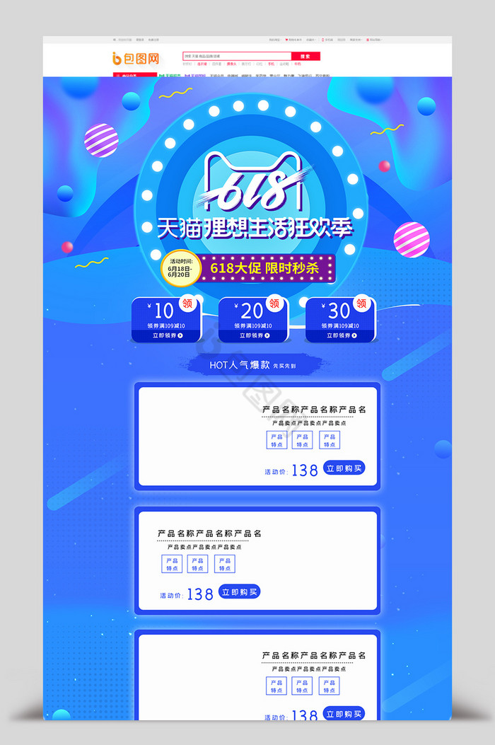 【618店铺首页】图片_618店铺首页素材下载第2页-包图网