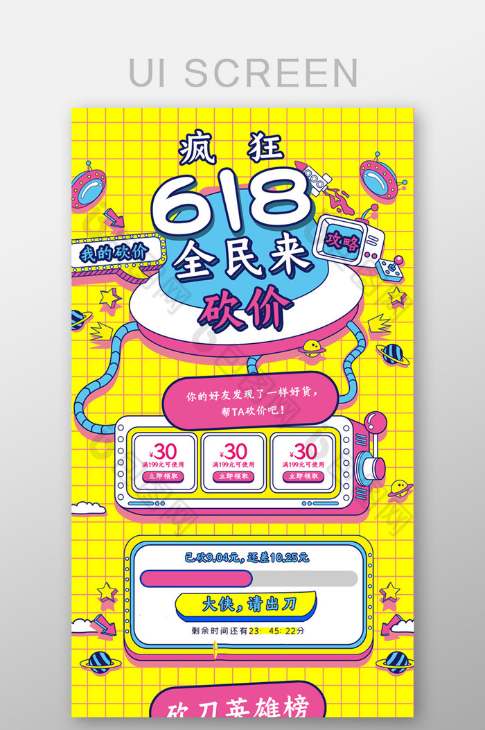 618砍价活动长图H5UI移动界面-包图网