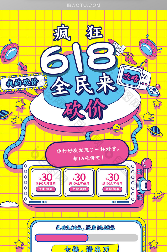 618砍价活动长图H5UI移动界面-包图网