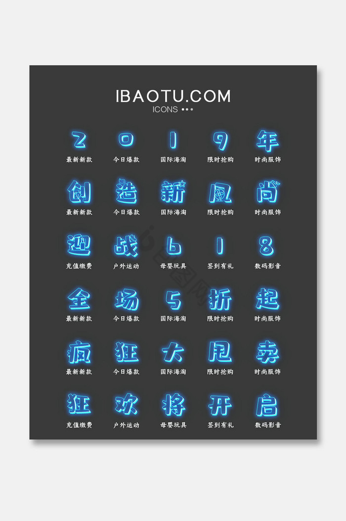 icon字体-icon艺术字-【包图网】