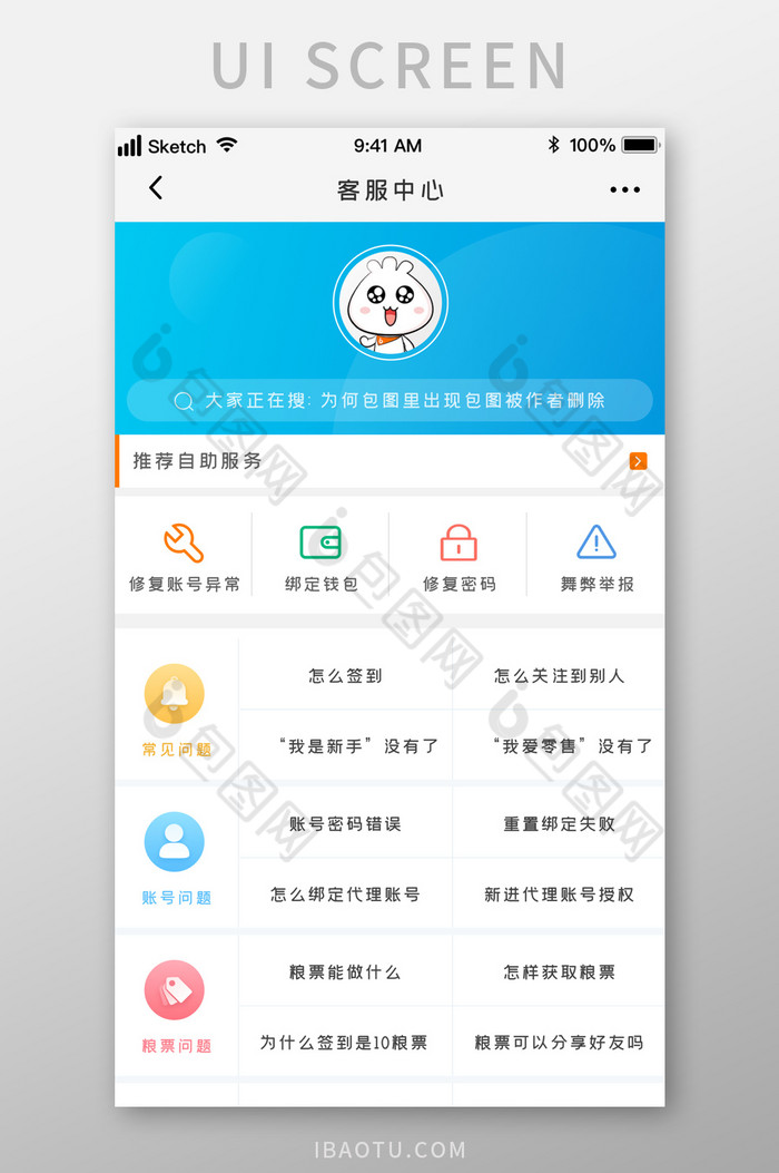 蓝色时尚多色彩客服中心问答UI移动界面-包图网