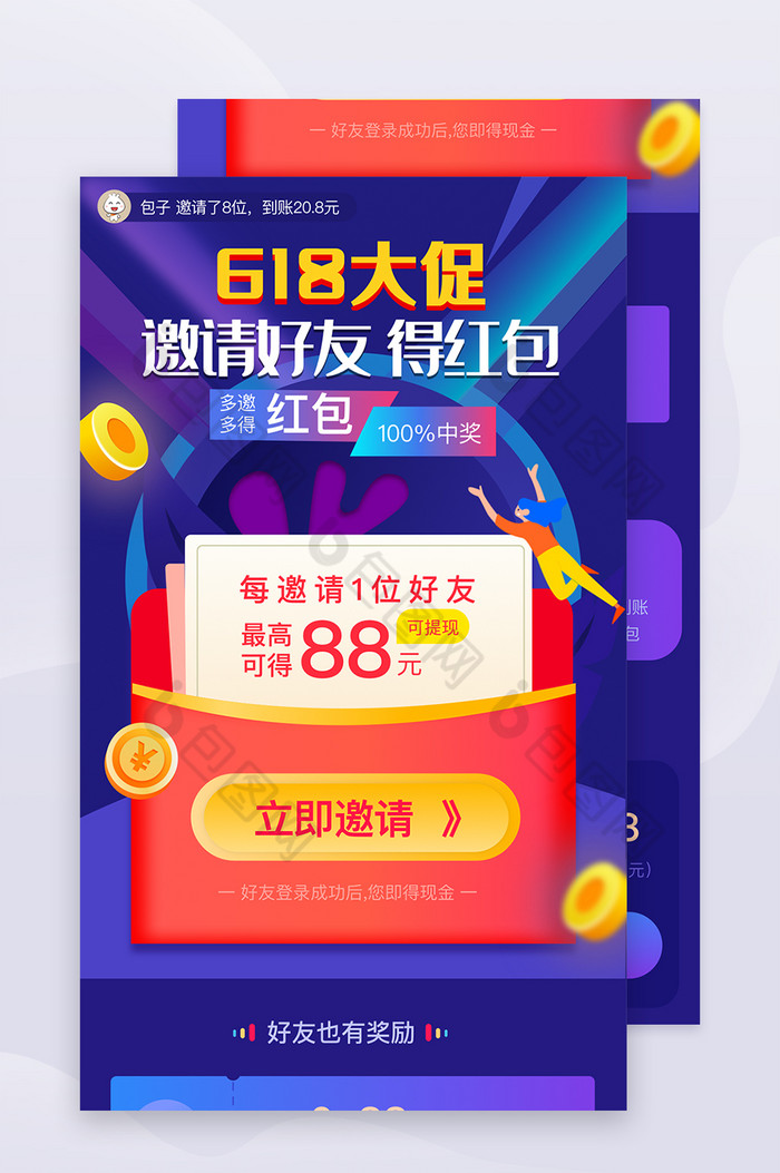 618大促邀请好友领红包活动h5长图-包图网