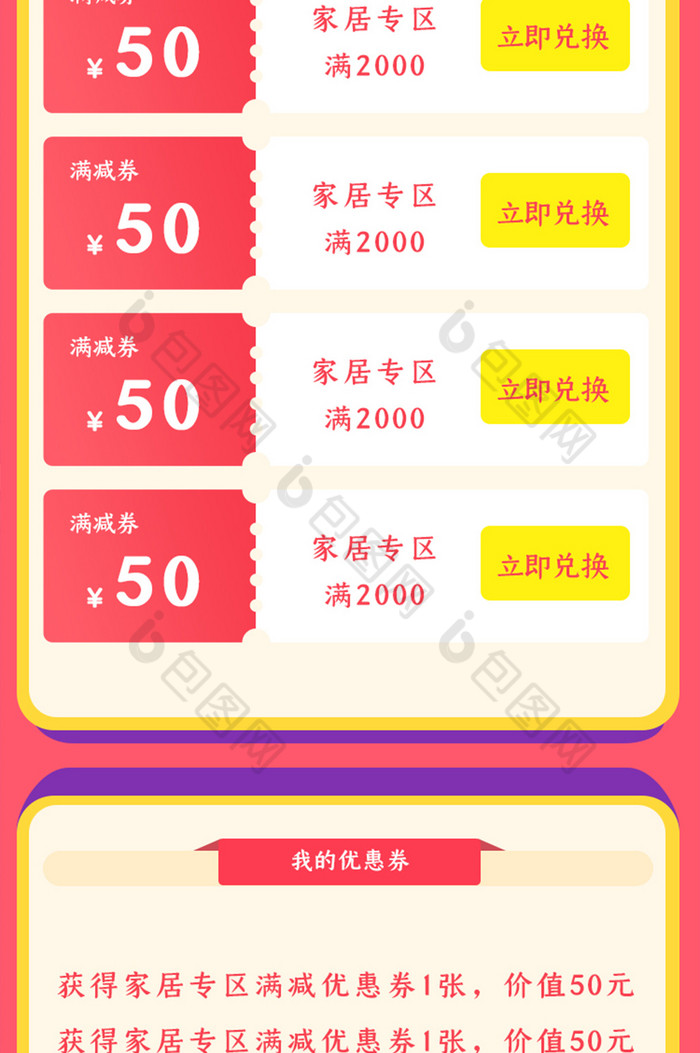 炫彩618优惠券活动H5长图UI设计-包图网