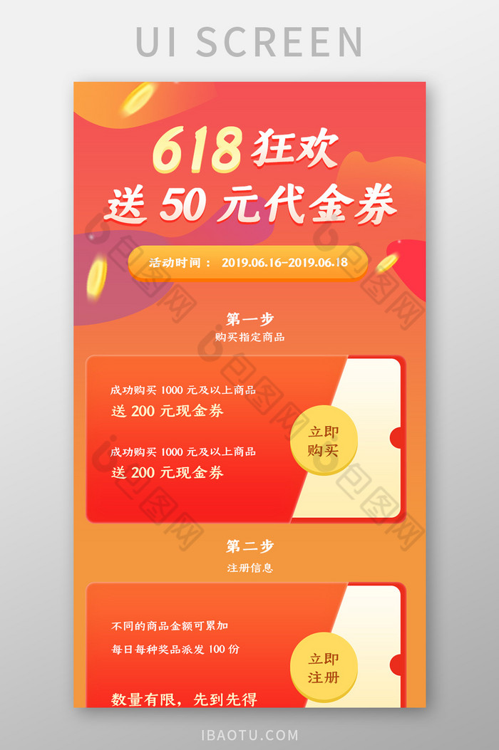 喜庆年中大促618活动H5长图UI设计-包图网