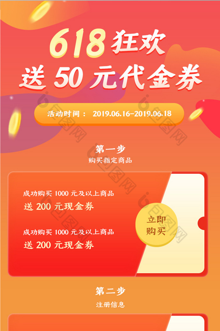 喜庆年中大促618活动H5长图UI设计-包图网