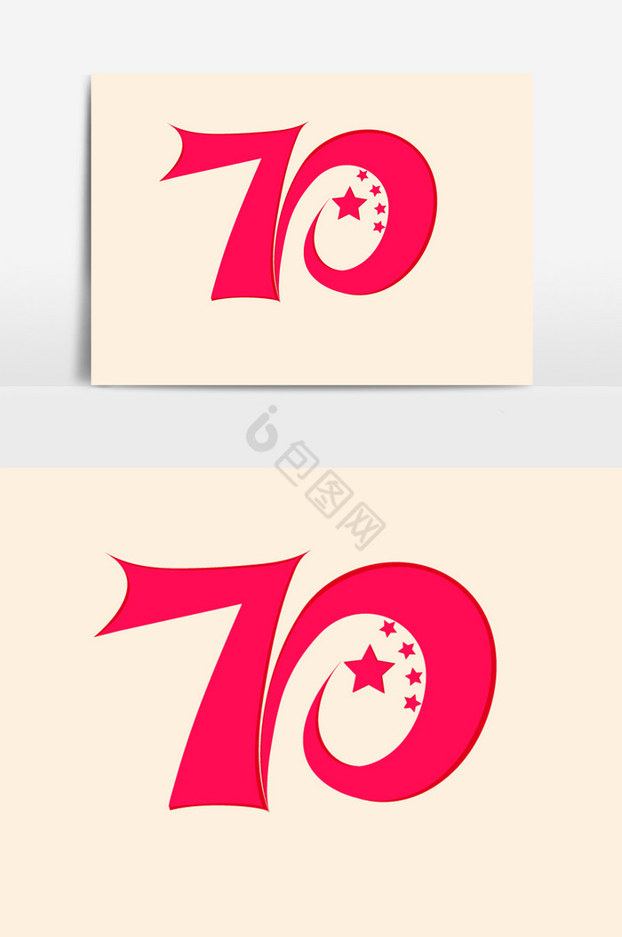 70周年字体-70周年艺术字-【包图网】