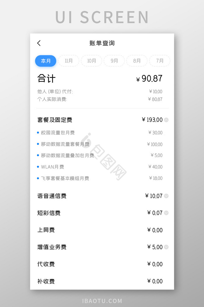 【账单】图片_账单素材下载第6页-包图网