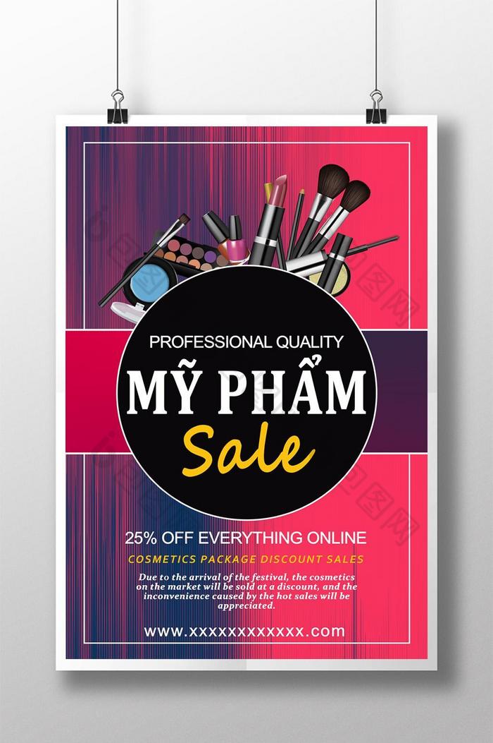 美容化妆品化妆品促销打折模板-包图网