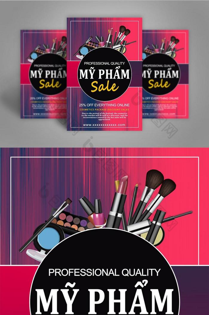 美容化妆品化妆品促销打折模板-包图网