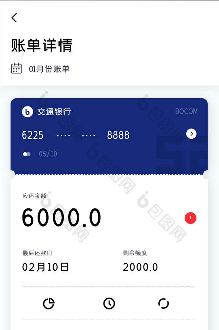 信用卡APP账单详情UI移动界面-包图网