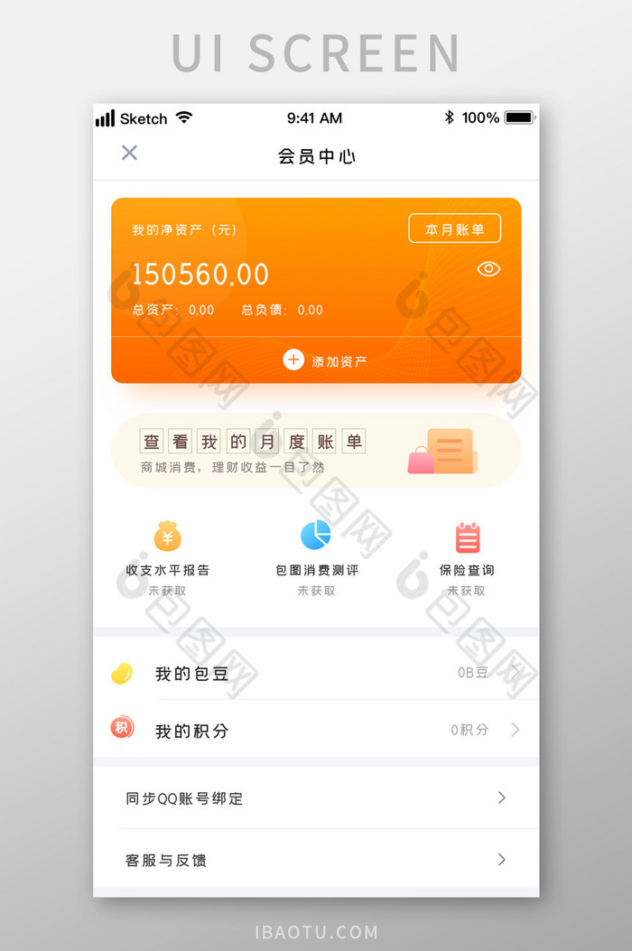时尚会员中心多功能账单UI移动界面-包图网