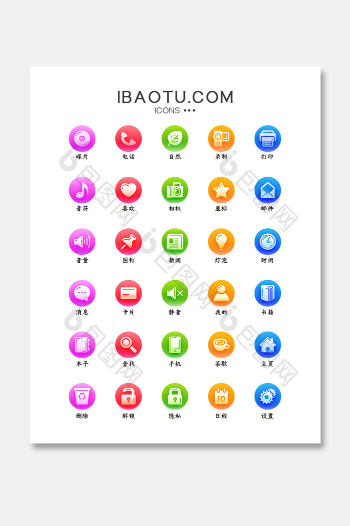 多色圆润渐变矢量icon主题图标-包图网