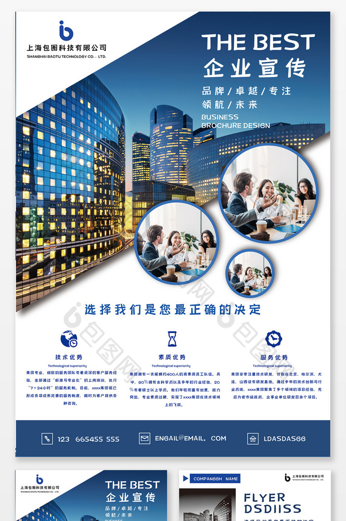 企业公司介绍单模板-包图网