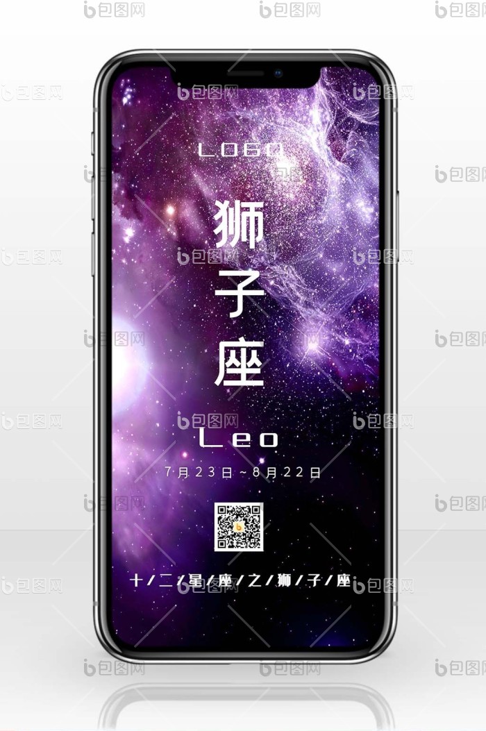 紫色星云宇宙银河十二星座狮子座手机海报-包图网