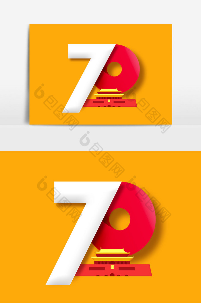 质感数字70字体模板-包图网