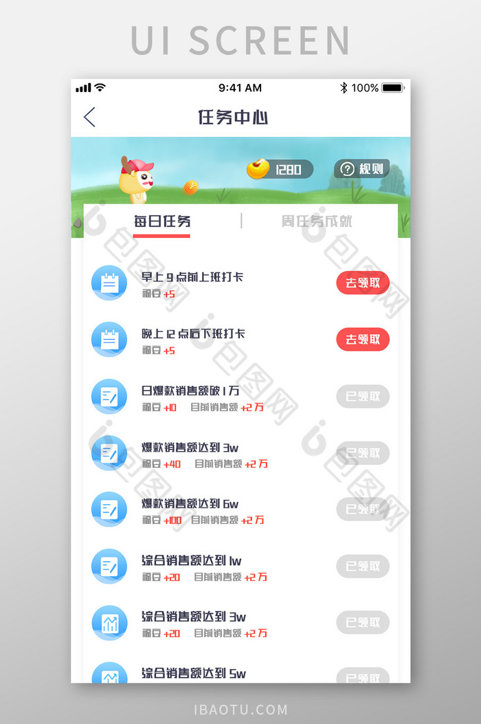 简约插画游戏UIapp任务中心UI移动界-包图网