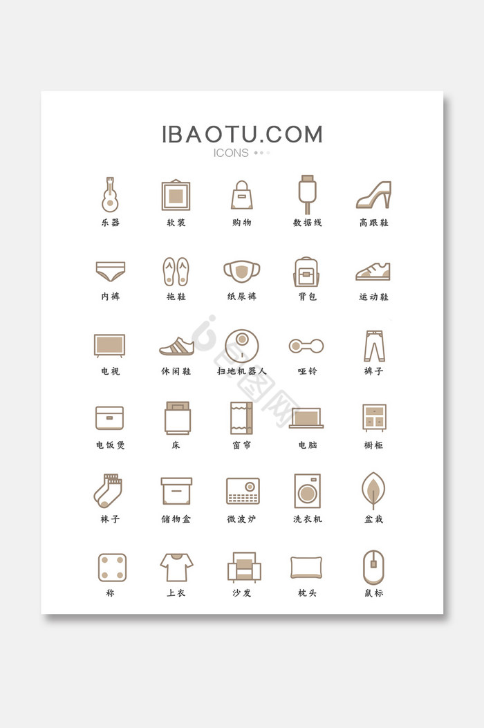 生活用品图标-生活用品图标设计图片-包图网