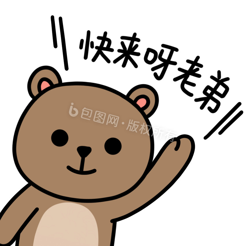 表情包-表情包模板图片-包图网