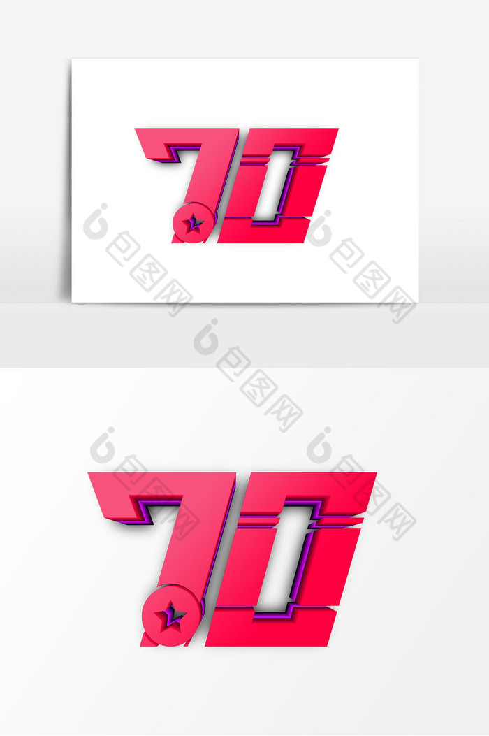 质感70数字字体模板-包图网