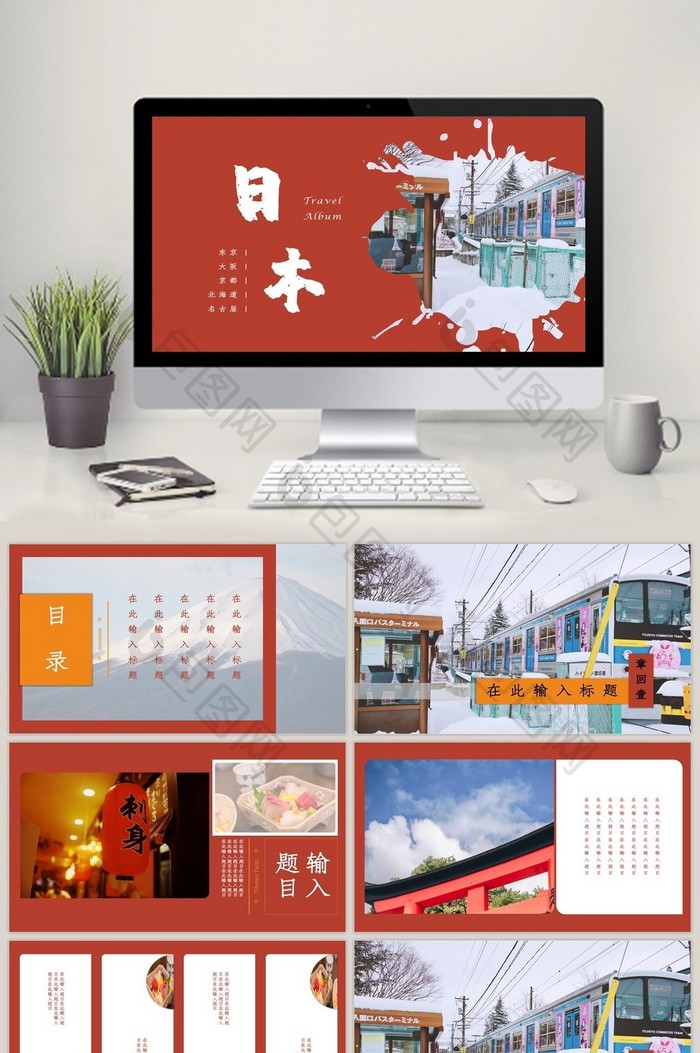 复古日式风格日本旅行相册PPT模板免费下载-包图网
