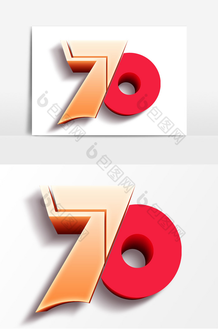数字70字体模板-包图网
