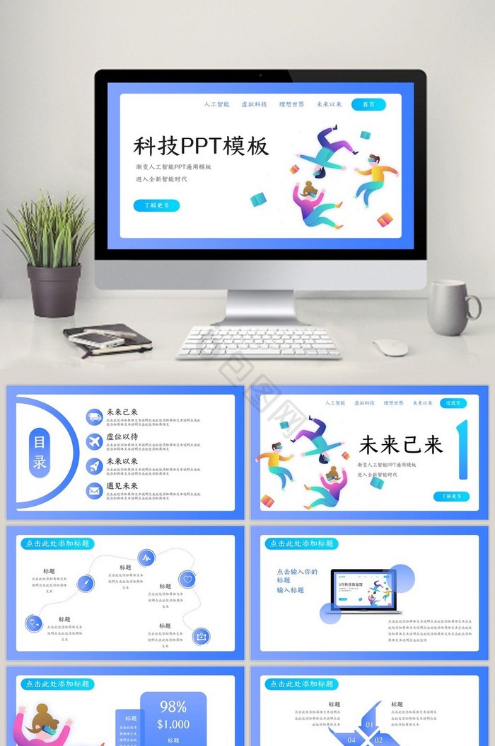 未来科技感ppt模板大全-未来科技感ppt模板图片-包图网