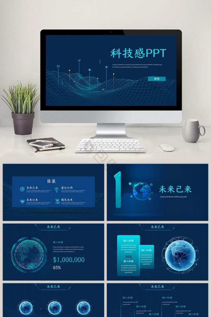 简约科技感ppt模板下载-包图网