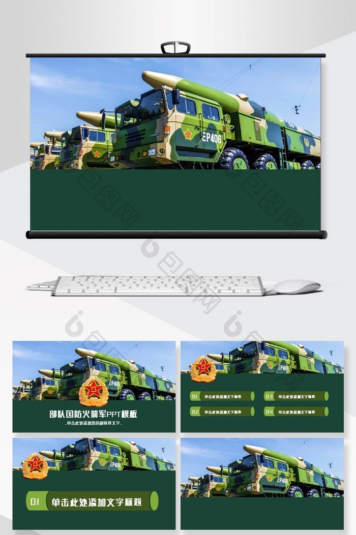 精美部队军队火箭军国防专用PPT背景免费下载-包图网