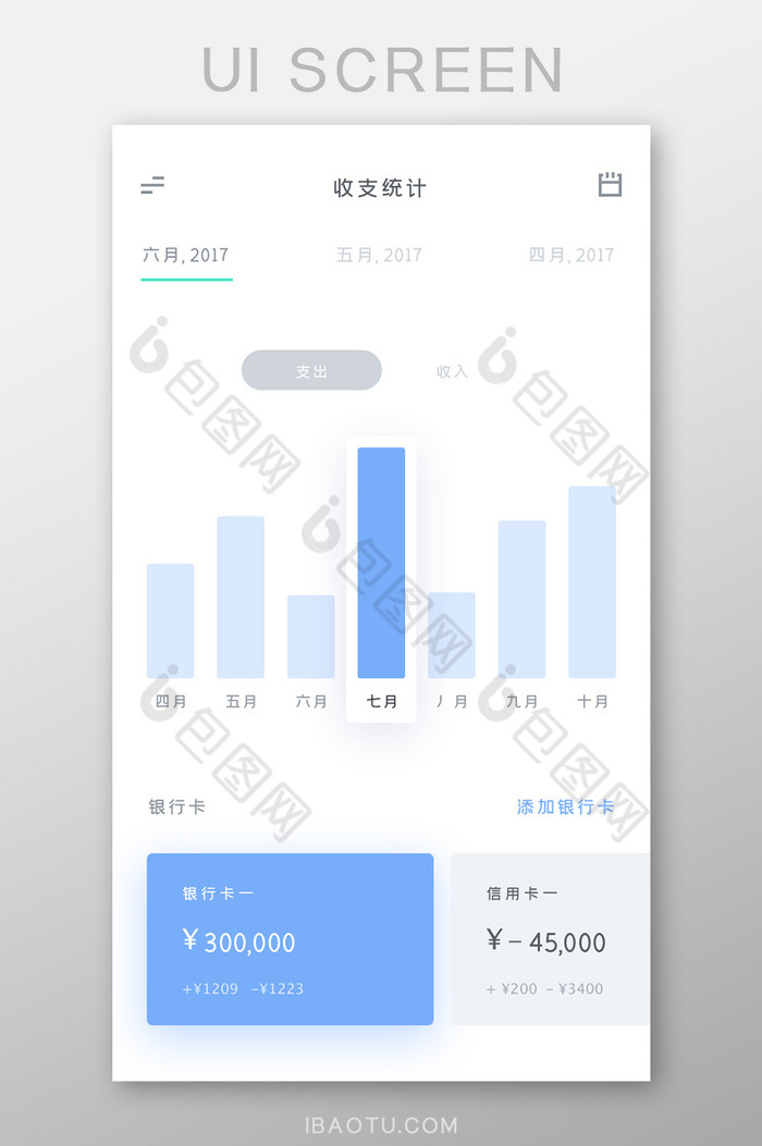简约蓝色账单统计UI移动界面-包图网