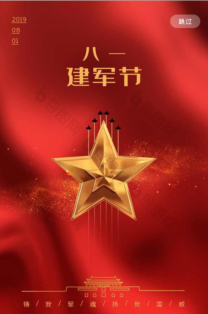 八月一日建军节ui设计-包图网