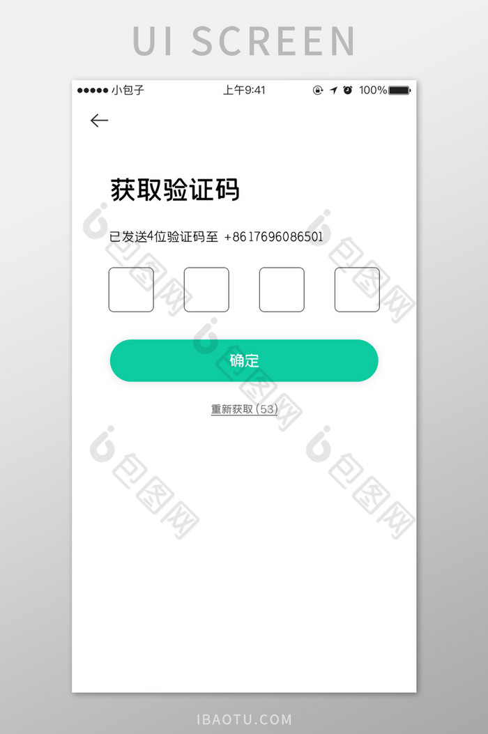 旅游度假获取验证码空白状态UI界面-包图网