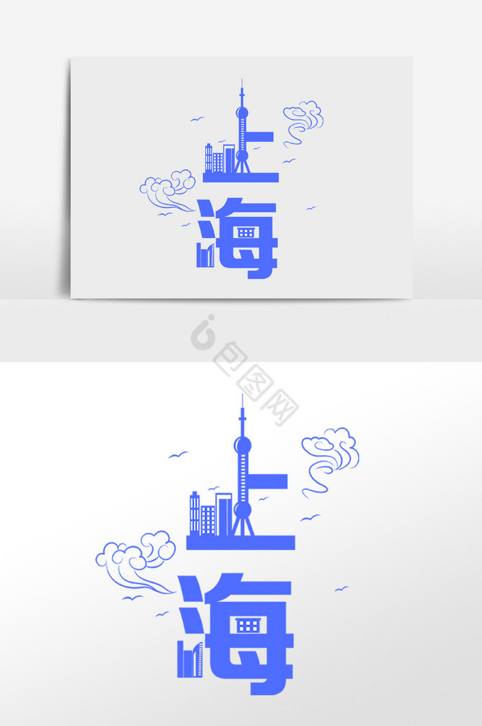 上海标志图片-上海标志素材免费下载-包图网