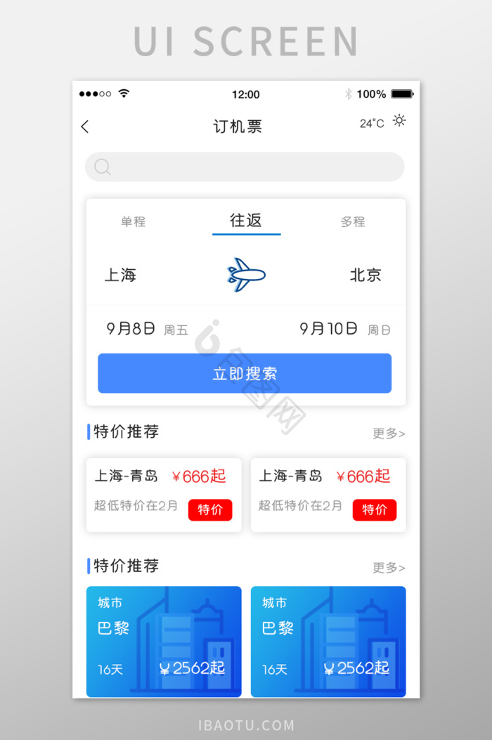 机票模板大全 机票模板图片 包图网