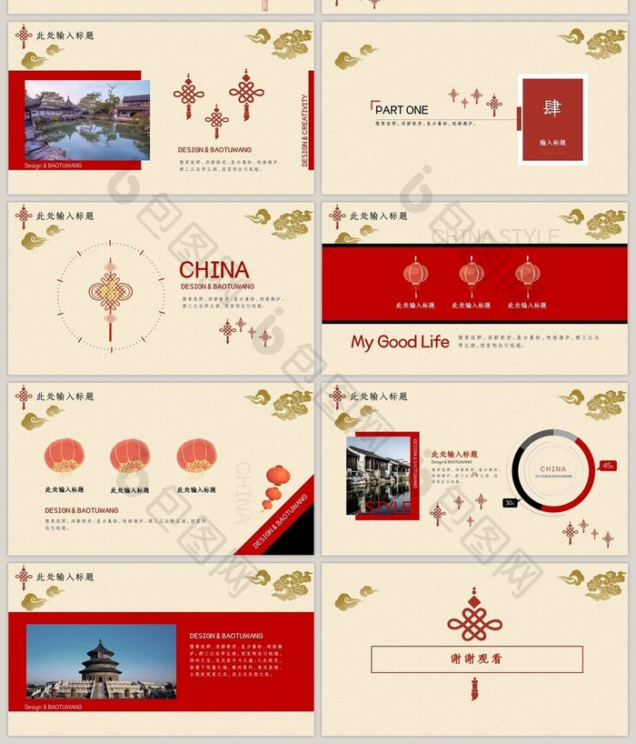 红色中国风古风中国结精美大气PPT模板免费下载-包图网