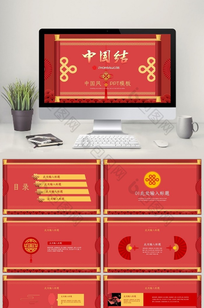 卷轴红色中国风古风中国结喜庆PPT模板免费下载-包图网