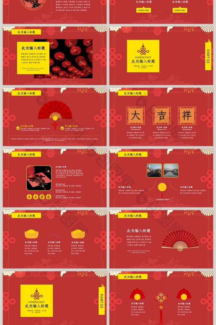 红黄中国风中国结扁平喜庆PPT模板免费下载-包图网