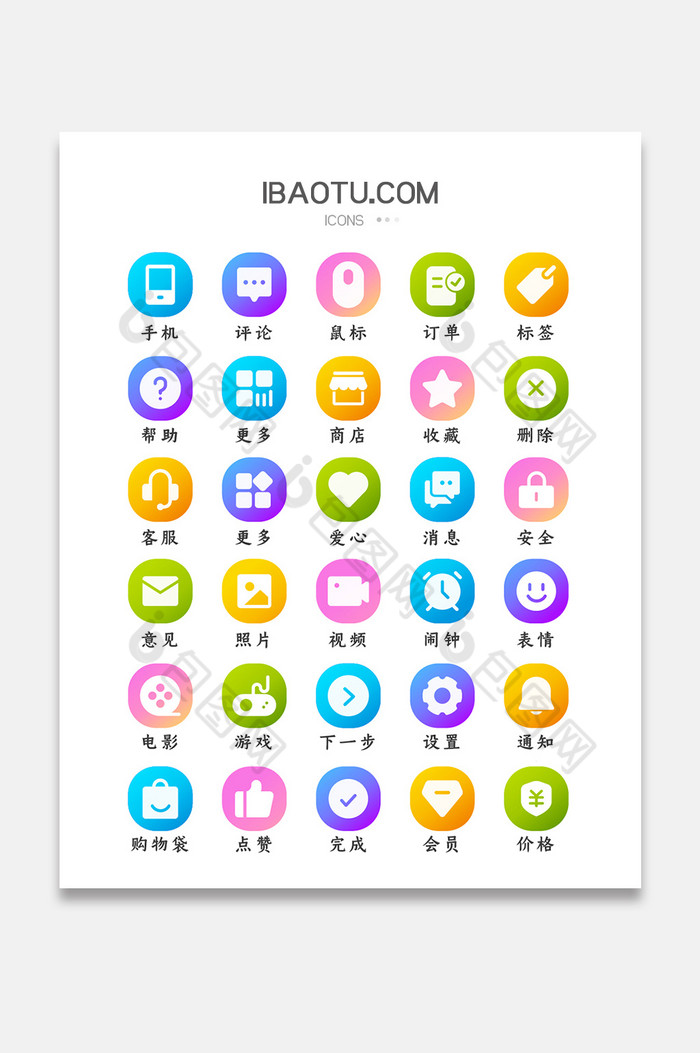 彩色互联网矢量icon图标-包图网