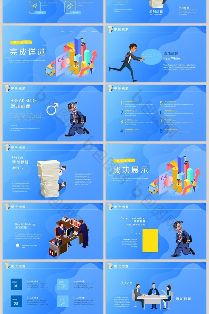 蓝色职业规划ppt模板免费下载 包图网
