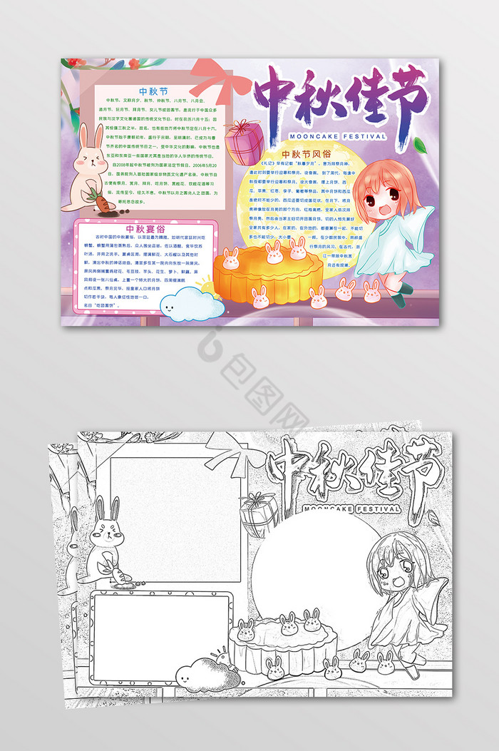 中秋节英语模版小报-中秋节英语模版手抄报下载-【包图网】