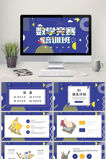 数学ppt模板下载-包图网